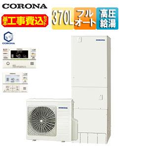 コロナ CHP-E37AZ1+CTU-K8 【補助金対象】工事費込み エコキュート[フルオート][370L][ハイグレード][パワフル高圧][一般地] : chp-e37az1-kst ...