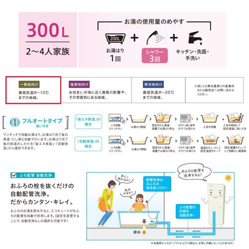 CORONA（住宅設備） コロナ CHP-ED302AZ1 工事費込み エコキュート[脚部カバー付][フルオート][300L][薄型][パワフル高圧] : 住設ドットコム ヤフー店 - 通販 ...