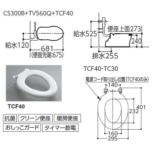 TOTO 幼児用大便器 CS300B+TV560Q+TCF40 :CS300B-set:住設ドットコム ヤフー店 - 通販 - Yahoo!ショッピング