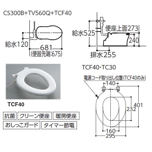 TOTO CS300B+TV560Q+TCF40 幼児用大便器[床：排水芯255mm][フラッシュバルブ][暖房便座][3-5歳児向け] : 住設ドットコム ヤフー店 - 通販 - Yahoo ...