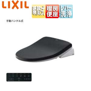 LIXIL CW-VA11/BKG 洗浄便座 シャワートイレVA[瞬間式][共用サイズ][暖房便座][手動レバー洗浄] :CW-VA11-BKG:住設ドットコム ヤフー店 - 通販 ...