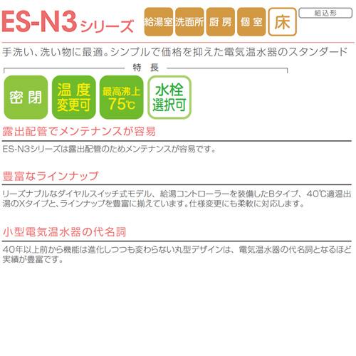 日本イトミック ES-20N3(3) 単相100V 1.5kW 右配管 小型電気温水器 ES-N3[床置][先止め式][単相100V][20L] : 住設ドットコム ヤフー店 - 通販 ...