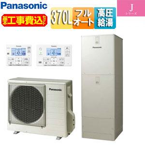 Panasonic パナソニック HE-JU37LQS-set 工事費込み エコキュート[フルオート][370L][Jシリーズ][ウルトラ高圧][一般地] : 住設ドットコム ヤフー店 ...