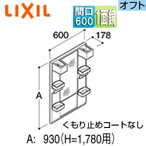 LIXIL MFTX2-601YPJ ミラーキャビネット オフト[間口600mm][1面鏡][ロングミラー] : 住設ドットコム ヤフー店 - 通販 - Yahoo!ショッピング