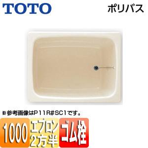 TOTO P122R/L 浴槽 ポリバス[据置浴槽][1000サイズ][一方全エプロン][ゴム栓式][パステルアイボリー] : 住設ドットコム ...