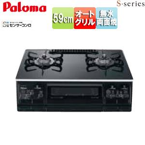 パロマ PA-A65WCK ガステーブルコンロ Sシリーズ[59cmタイプ][ガラストップ:クリアパールブラック][ブラック] : 住設ドットコム ヤフー店 - 通販 - Yahoo!ショッピング