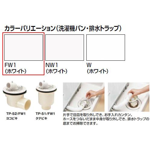 LIXIL PF-7464AC/FW1-BL+排水トラップ 洗濯機パンセット[740サイズ][中央排水][BL認定品][ホワイト] : 住設ドットコム ヤフー店 - 通販 - Yahoo!ショッピング