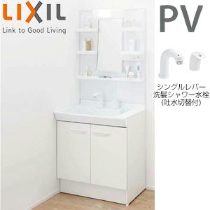 LIXIL PV2N-755SY/VP1H+MPV1-751YJU 洗面化粧台セット PVシリーズ[間口750mm][扉][シャワー水栓][1面鏡] : 住設ドットコム ヤフー店 - 通販 ...