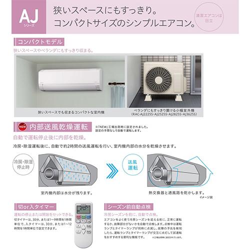 白くまくん 日立 RAS-AJ25R(W)+RAC-AJ25R ルームエアコン[AJシリーズ][100V][8畳][2.5kW][白くまくん][2025年] : 住設ドットコム ヤフー店 ...