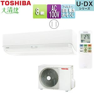 大清快 TOSHIBA RAS-U251DX(W)+RAS-U251DX ルームエアコン[U-DX][100V][8畳][2.5kW][2025年モデル] : 住設ドットコム ヤフー店 ...