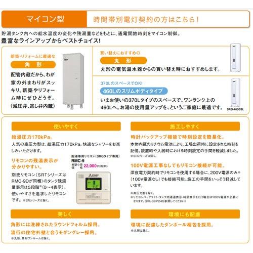 三菱電機 SRG-201G 電気温水器[ダイヤホット][給湯専用][200L][角型][標準圧力型][屋内専用] : 住設ドットコム ヤフー店 - 通販 - Yahoo!ショッピング