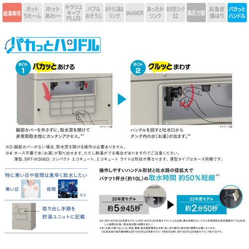 三菱電機 SRT-N466-BS2-set エコキュート[給湯専用][460L][角型][A][標準圧] : 住設ドットコム ヤフー店 - 通販 - Yahoo!ショッピング