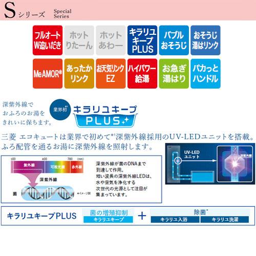三菱電機 SRT-S377U エコキュート[フルオート][370L][角型][Sシリーズ][パワフル高圧][一般地] : 住設ドットコム ヤフー店 - 通販 - Yahoo!ショッピング