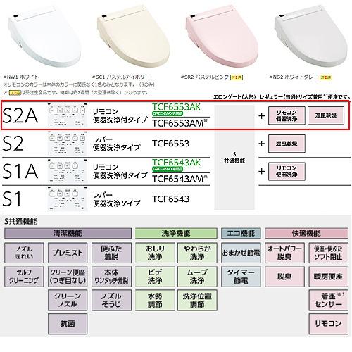 ウォシュレット（TOTO） TOTO TCF6553AM 洗浄便座 ウォシュレットS[S2A][貯湯式][暖房便座][リモコン便器洗浄][密結形便器用(右側面レバー)] : 住設ドットコム ...