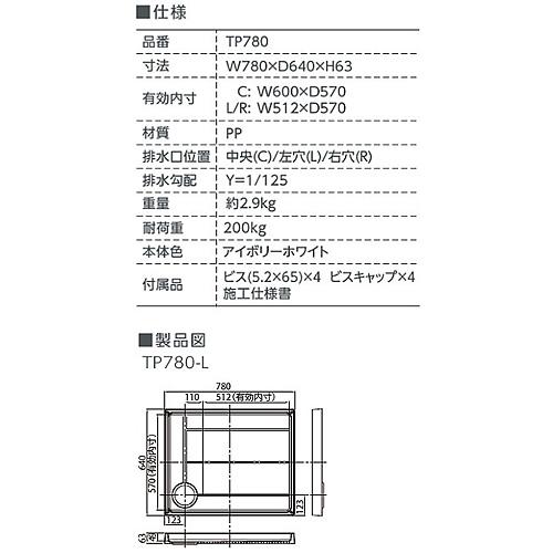 テクノテック TP780-LW1 :TP780-LW1:住設ドットコム ヤフー店 - 通販 - Yahoo!ショッピング