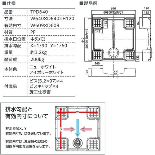 テクノテック 洗濯機用防水パン TPD640-CW2 :TPD640-CW2:住設ドットコム ヤフー店 - 通販 - Yahoo!ショッピング