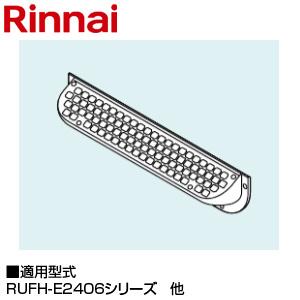 リンナイ WOP-6301-A 排気カバー[上方][102×440×81][RUFH-E2406・EP2406][RUFH-TE2406・TE2405 : 住設ドットコム ヤフー店 - 通販 ...