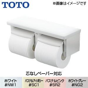 TOTO YH651 棚付二連紙巻器[本体:樹脂製][ワンハンドカット][芯なし対応][アクセサリー] : yh651 : 住設ドットコム ヤフー店 - 通販 - Yahoo!ショッピング