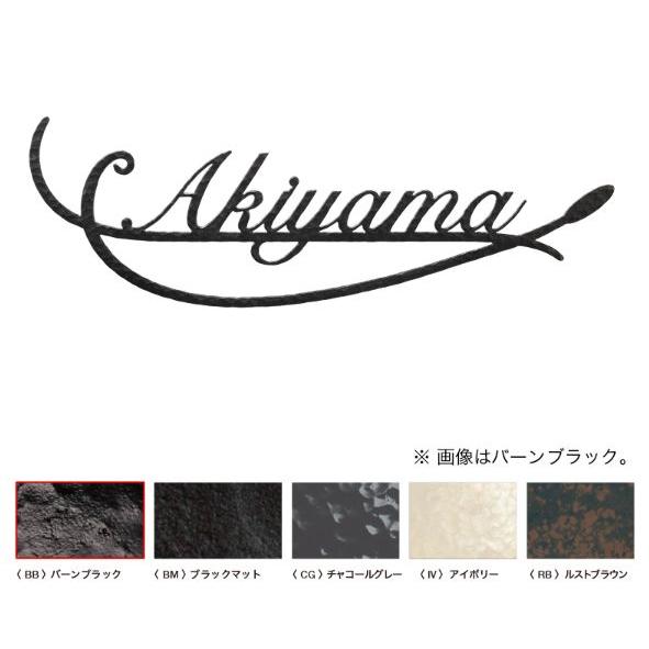 オンリーワン[NA1-S41-BB]フォレストヒルズネームプレート 表札 バーンブラック : 住設TOWN Yahoo!店 - 通販 - Yahoo!ショッピング