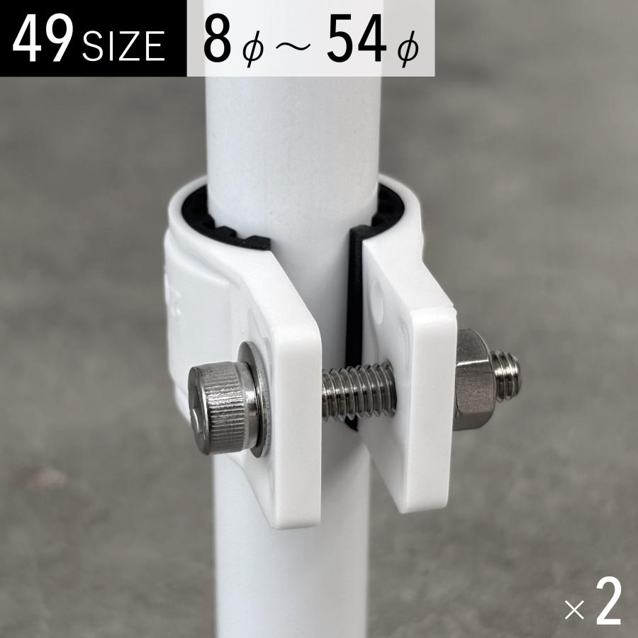 防振樹脂パイプクランプ 白 2個 日本製 ジョイント・ステーとして 単管・塩ビ管・イレクターパイプに対応 10mm 19mm 20mm 22mm 25mm 28mm 30mm 35mm ...