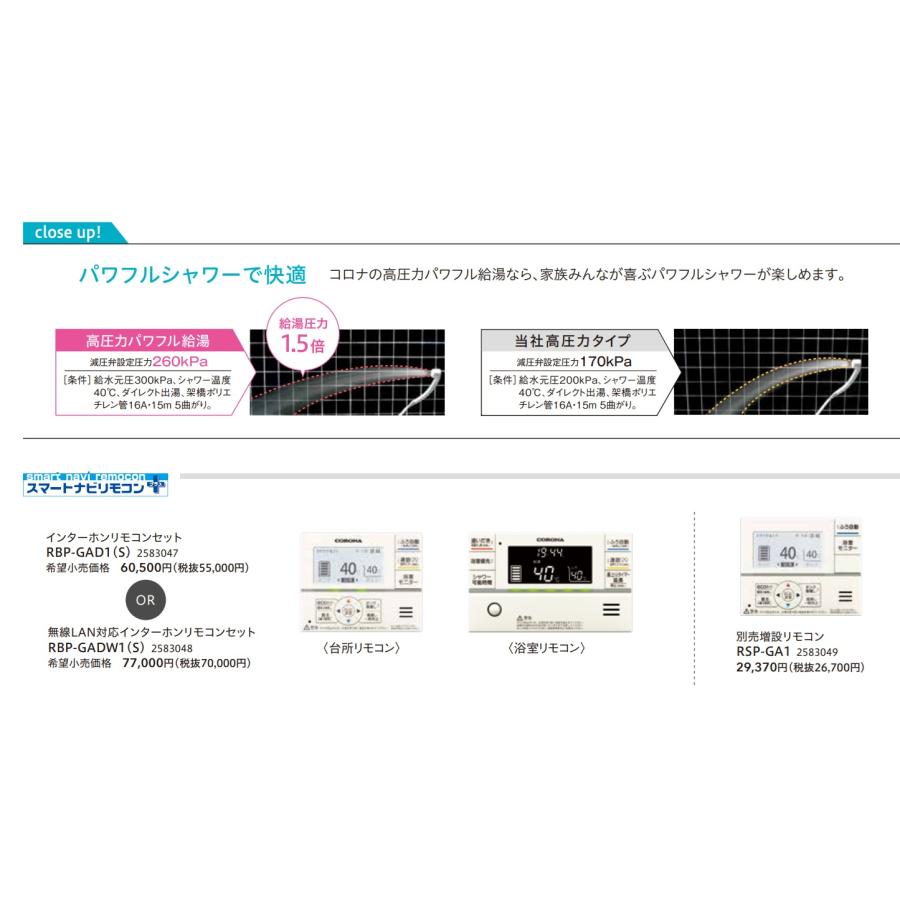 CORONA（コロナ） 3点セット【CHP-E46AZ1+リモコンRBP-GAD1＋脚部カバーCTU−F26】 コロナエコキュート 高圧パワフル 460L メーカー直送便にてお届けです ...
