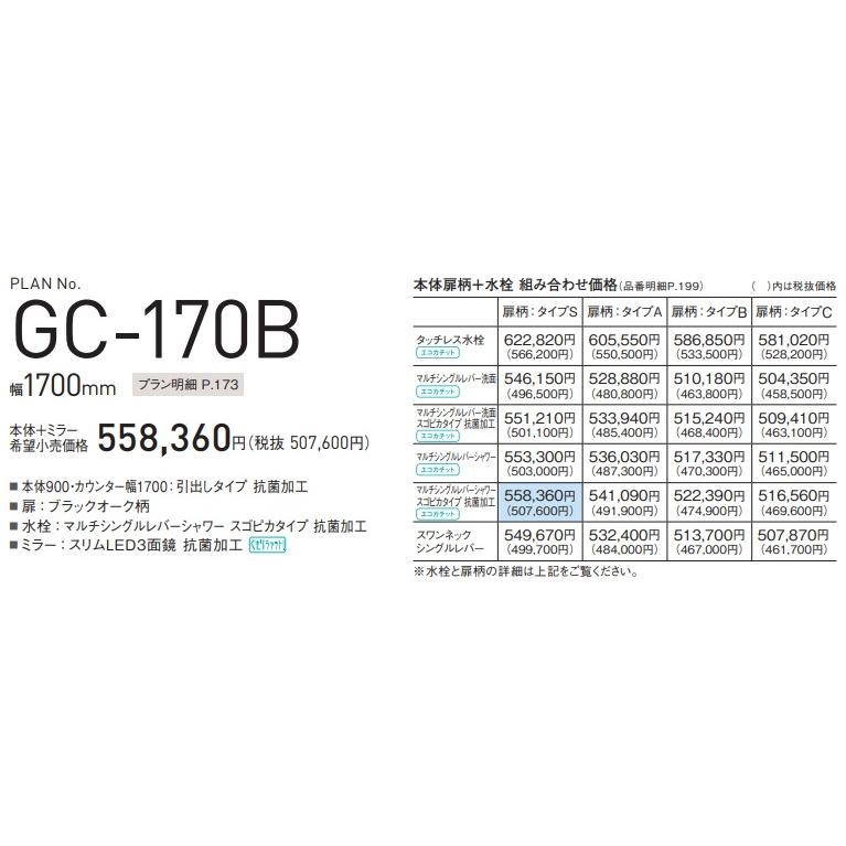 Panasonic 【プランNO GC-170B】PANASONIC パナソニック Cライン 本体ミラー+カウンターW170cm 商品ページは ...