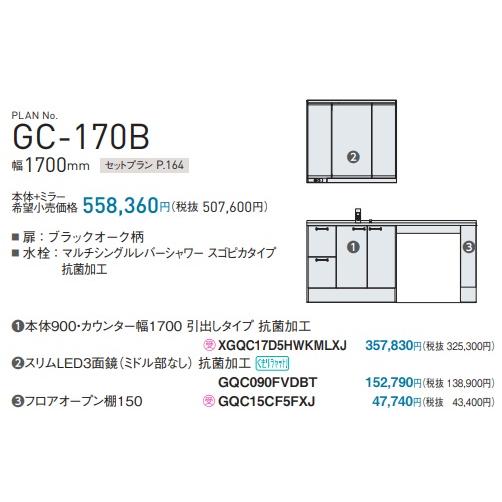 Panasonic 【プランNO GC-170B】PANASONIC パナソニック Cライン 本体ミラー+カウンターW170cm 商品ページは ...