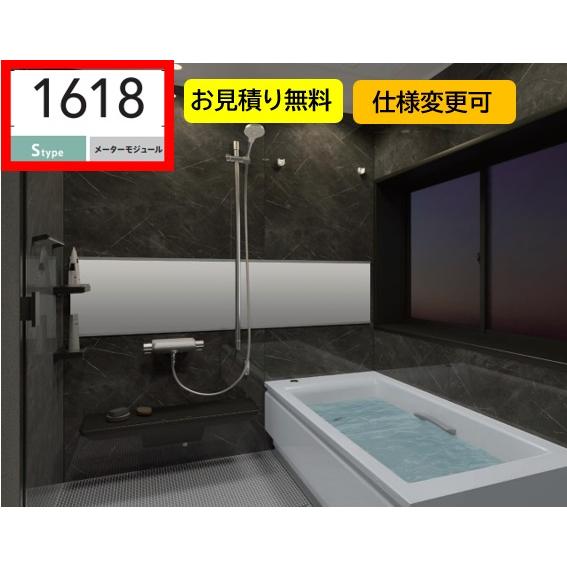サザナ TOTO システムバス 1618 sazana 戸建用 Sタイプ HTV1618USX5 メーターモジュール ユニットバス お風呂 リフォーム 水回り オプション対応 セット : 住設 ...