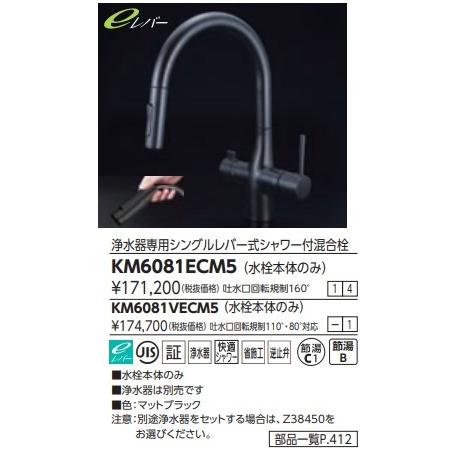 カタログギフトも！ KVK シングルレバーシャワー混合栓グースネックタイプ KM6081ECM5 マットブラック色 北海道・沖縄及び離島は別途送料かかります キッチン蛇口、水栓 吐水口回転範囲 ...