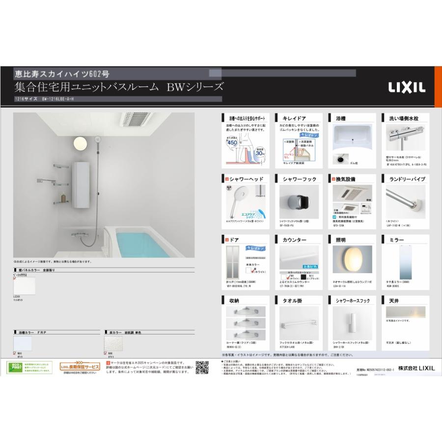 LIXIL 【BW-1216LBE-A+HBRC3】 LIXILリクシル 集合住宅用ユニットバスルーム お客様専用ページ(1) : 住設スタジアム - 通販 - Yahoo!ショッピング