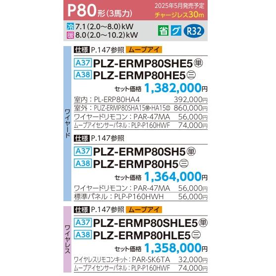 三菱電機 2025年モデル スリムER PLZ-ERMP80SH5 4方向天井カセット形 (i-スクエアタイプ）標準シングル ワイヤ−ドリモコン 単相200V 三相200V 選択可 : 住設 ...