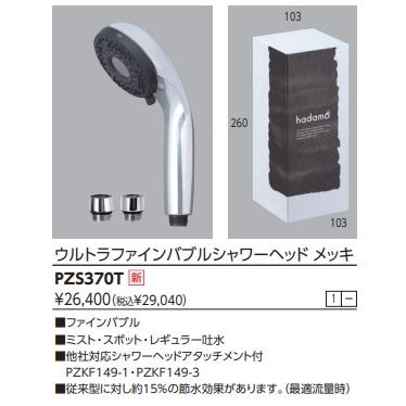 KVK 【PZS370T】KVK ウルトラファインバブルシャワー hadamo ミストシャワー スポットシャワー レギュラーシャワー 会社・事業主・店舗様限定 : 住設スタジアム - 通販 ...