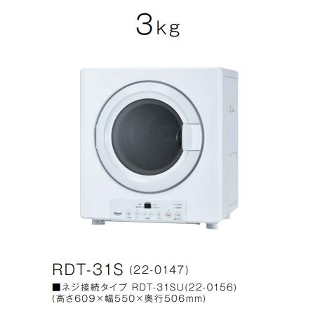 リンナイ 【RDT-31S】プロパンガス LPG ガス 衣類乾燥機 乾太くん スタンダード 3kg ガス・設備業者様・工務店様 販売メーカー直送便にてのお届けです : 住設スタジアム - 通販 ...