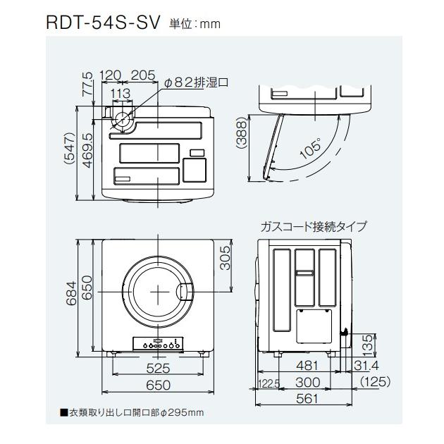 リンナイ 【RDT-54S-SV】プロパンガス LPG ガス 衣類乾燥機 乾太くん スタンダード 5kg ガス・設備業者様・工務店様 メーカー直送便にてのお届けです : 住設スタジアム ...
