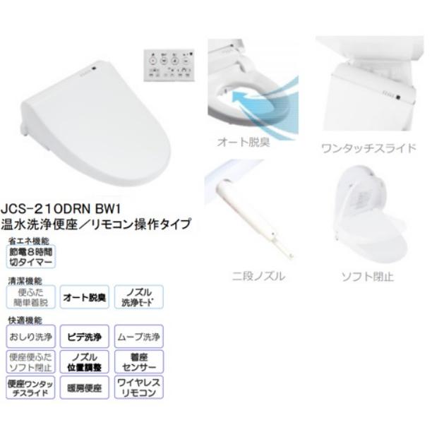 【SC8012+PGA+SV2002-1EH+JCS-210DRN】ジャニスBMトイレ マンションリフォームタイプ 壁排水芯高155mm カラー ピュアホワイト BW1 北海道沖縄離島別途送料 ...