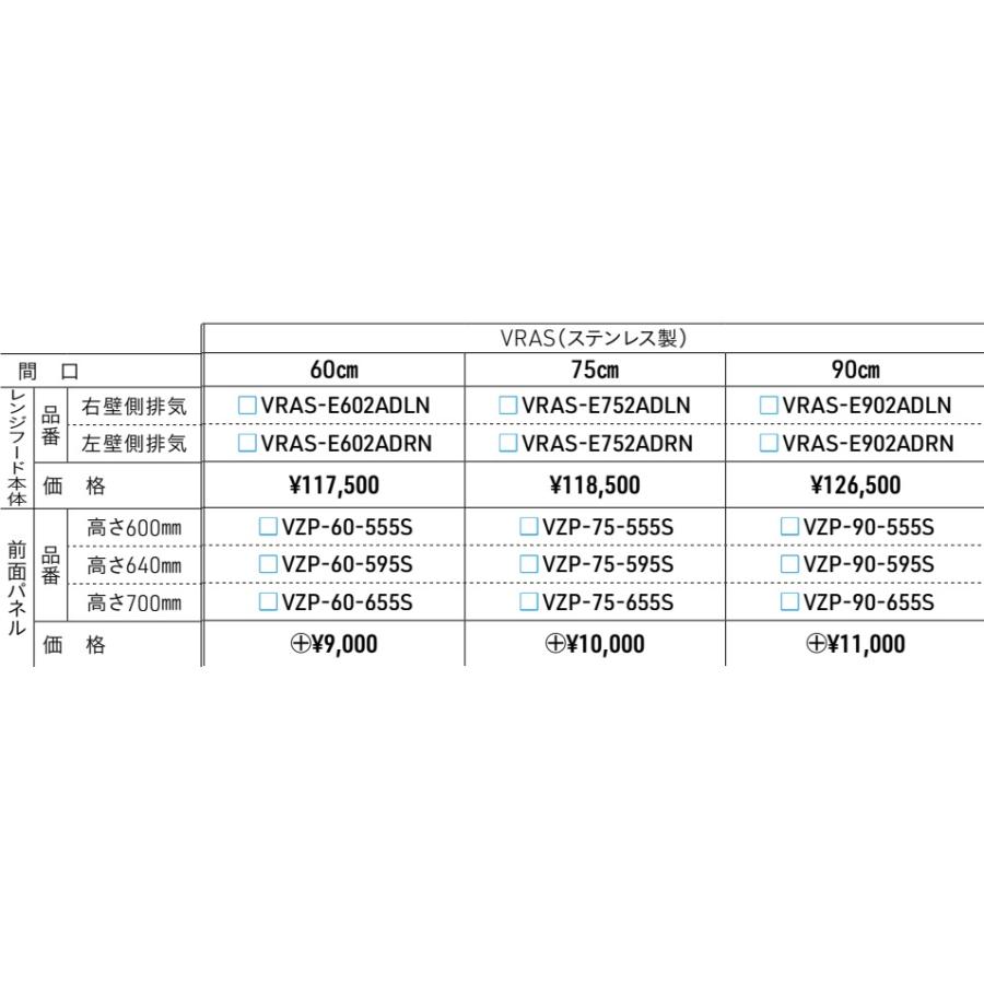 タカラスタンダード タカラ【VRAS-E752ADLN】【本体＋前幕板セット】間口750mm 右壁側排気 VRAS シルバー色 法人建築設備様限定 現場納品不可 メーカー直送便にてのお届け ...