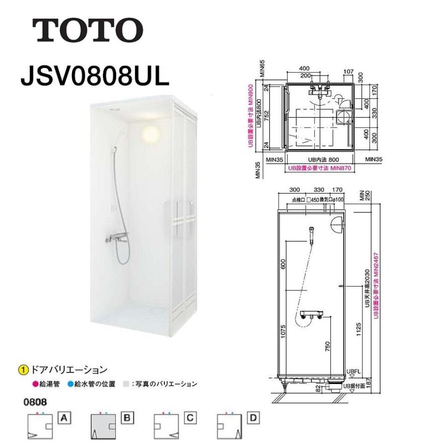 LIXIL JSV0808ULW4 シャワールーム TOTO 0808サイズ 送料無料 LIXIL JSV0808ULW4 シャワールーム TOTO 0808サイズ 送料無料