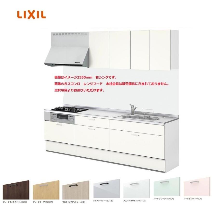 シエラS LIXIL システムキッチン 間口2550mm スライドストッカープラン グループ1 送料無料 : 住宅設備SHOP - 通販 - Yahoo!ショッピング