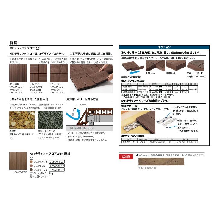 LIXIL MDテラッツア フロアA12 直線 10枚入 8MAK01 : 住建本舗 - 通販 - Yahoo!ショッピング