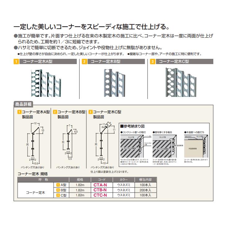 FUKUVI フクビ 樹脂製コーナー定木 A型 長さ1.82m 100本入 CTA-N : 住建本舗 - 通販 - Yahoo!ショッピング