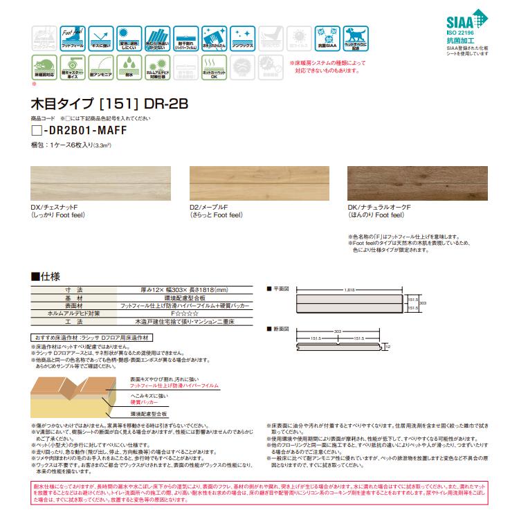 ラシッサ 【法人様限定】LIXIL Dフロア 耐水・ペット 木目タイプ DR2B01-MAFF : 住建本舗 - 通販 - Yahoo!ショッピング