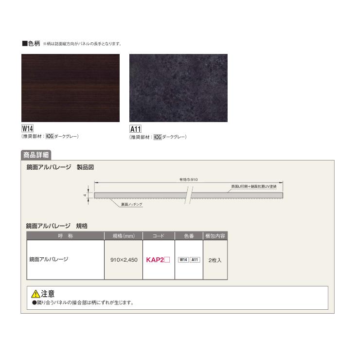 FUKUVI フクビ 鏡面アルパレージ 910×2450mm 2枚入 KAP2 : 住建本舗 - 通販 - Yahoo!ショッピング