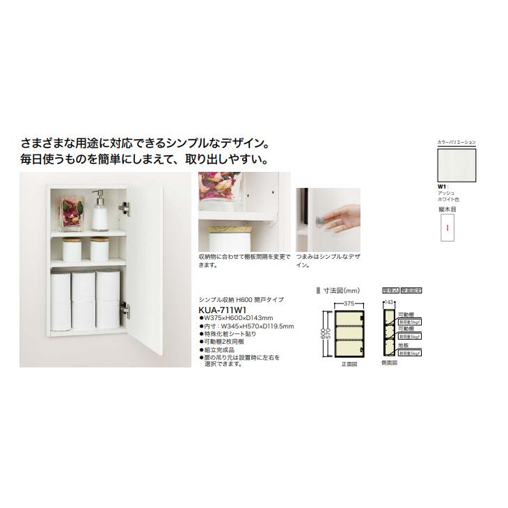 ノダ 壁厚収納 シンプル収納 H600 開戸タイプ KUA-711W1 :KUA-711W1:住建本舗 - 通販 - Yahoo!ショッピング