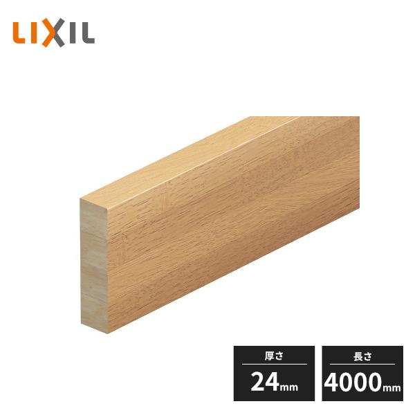 【近畿地方のみ配達可】LIXIL 手すり 後付けベース材 厚み24mm L4000mm RBC40024-MAXF : rbc40024-maxf : 住建本舗 - 通販 - Yahoo!ショッピング