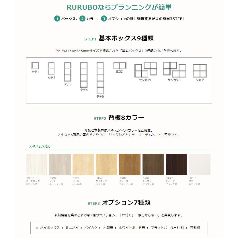 EIDAI 永大産業 ルルボ 基本ボックス タテ2 RRB-KBT2S 受注生産品 : 住建本舗 - 通販 - Yahoo!ショッピング