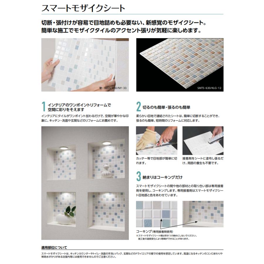 LIXIL スマートモザイクシート インテリアモザイク カレイドグレイズ SMTS-630/KLG-2 : 住建本舗 - 通販 - Yahoo!ショッピング