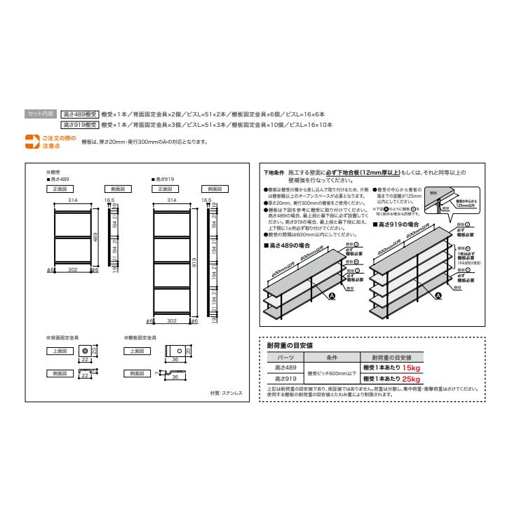 南海プライウッド ステンラダー棚受 高さ489mm 1本入 ST-H04 : 住建本舗 - 通販 - Yahoo!ショッピング