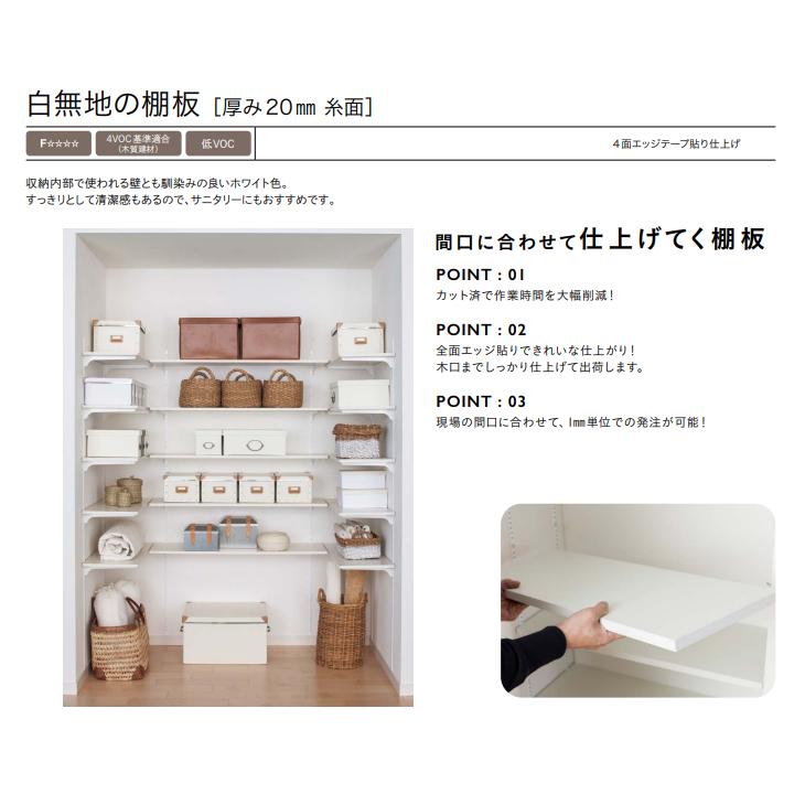 ウッドワン 白無地の棚板 厚み20mm 奥行145mm 幅326〜555mm 糸面 4面エッジテープ貼り仕上げ 1枚入 ジャストカット 受注生産品 WOODONE : 住建本舗 - 通販 ...