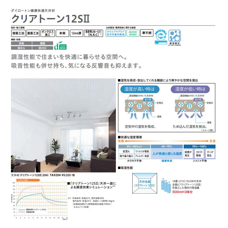 大建工業 クリアトーン12SII フラット柄 18枚入り TA900 : 住建本舗 - 通販 - Yahoo!ショッピング