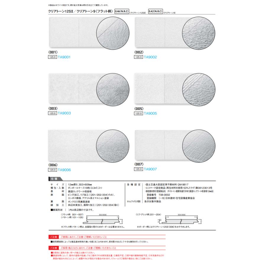 大建工業 クリアトーン12SII フラット柄 18枚入り TA900 : 住建本舗 - 通販 - Yahoo!ショッピング